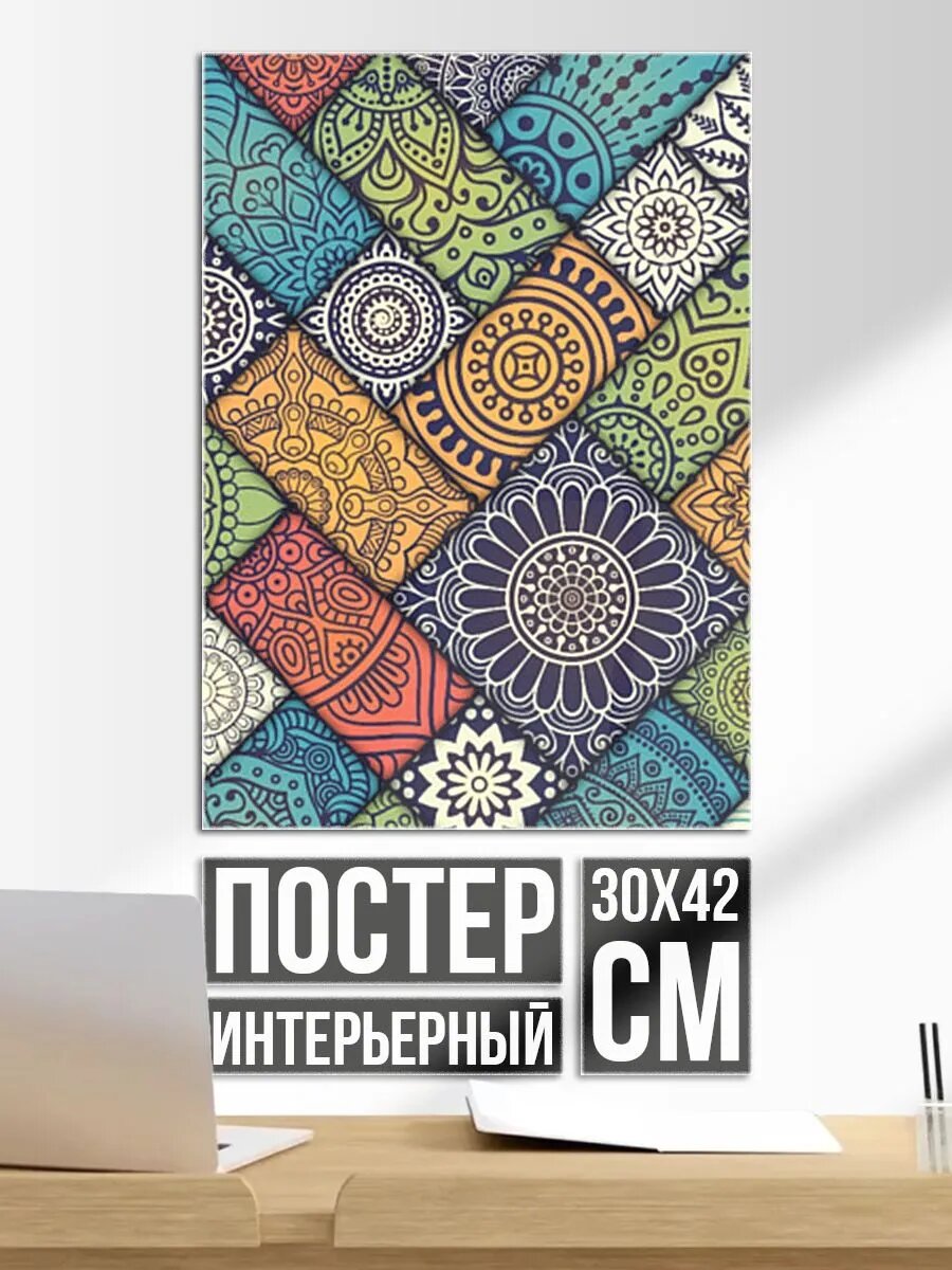 Постер на стену Мандала орнамент