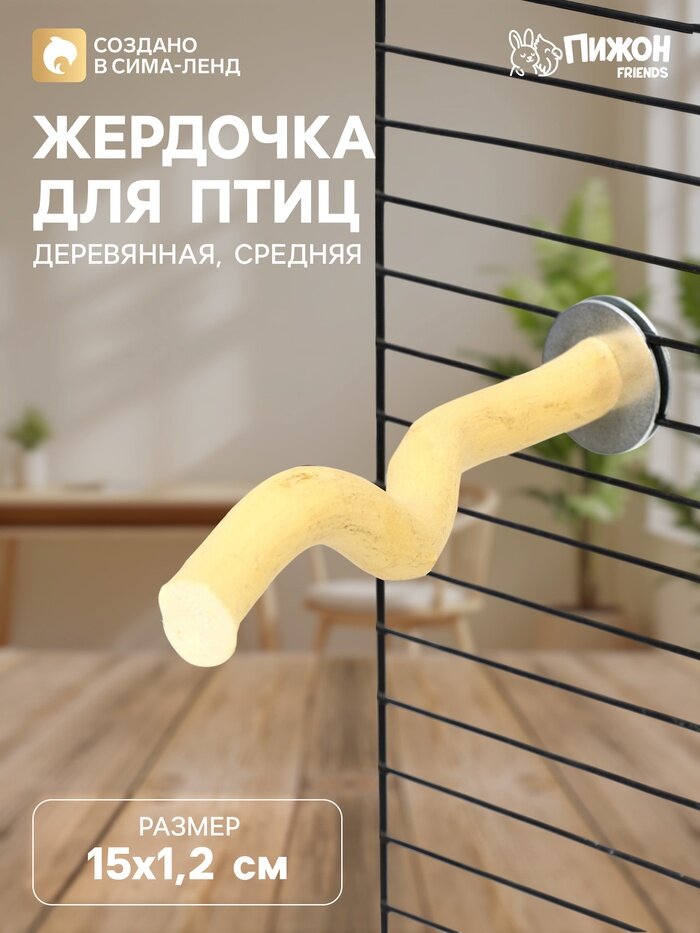 Жердочка для птиц «Пижон», 15×1.2 см, средняя, дерево