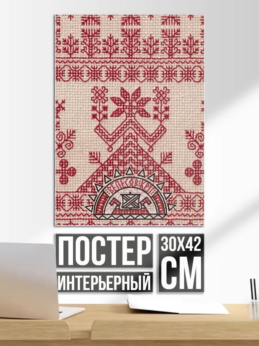 Постер на стену Макошь Богиня Судьбы