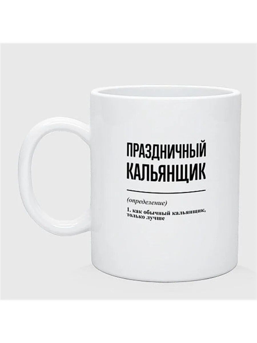 Праздничный кальянщик: определение кружка