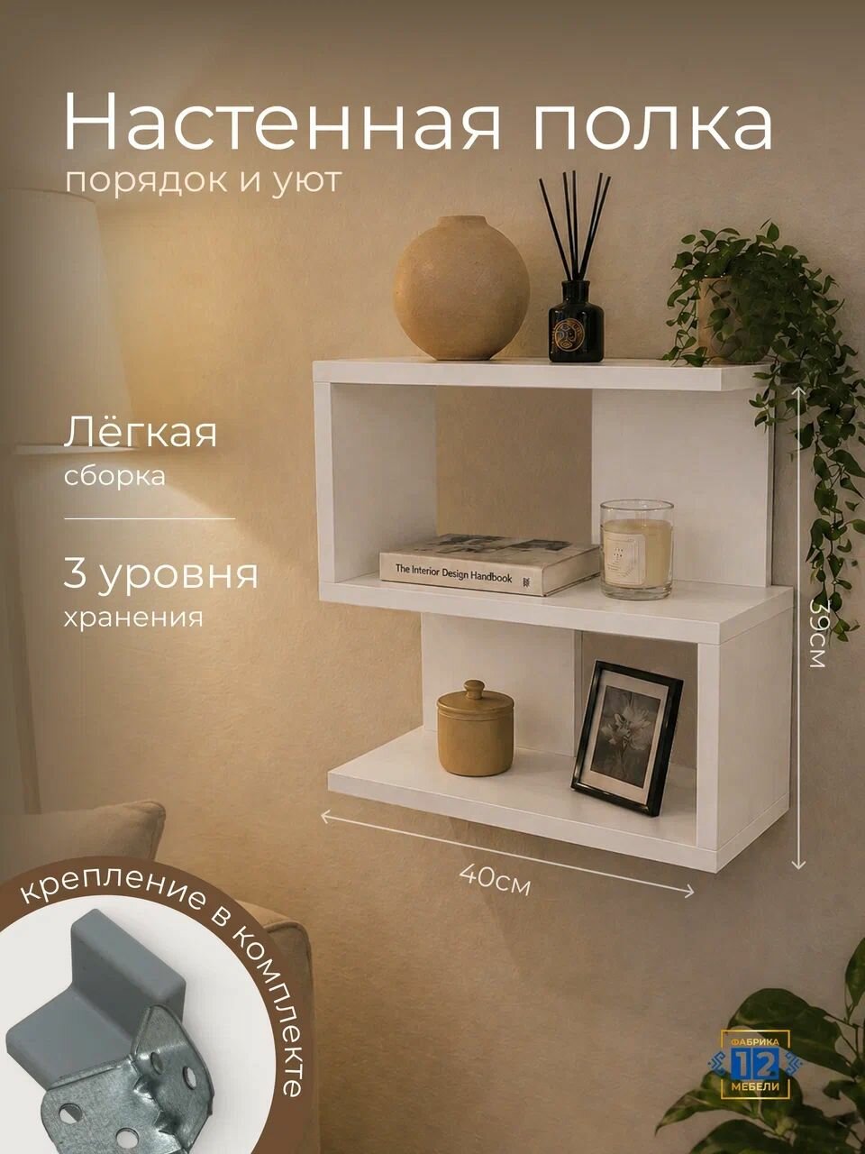 Полка настенная навесная для книг и цветов со скрытым крепежом, белая