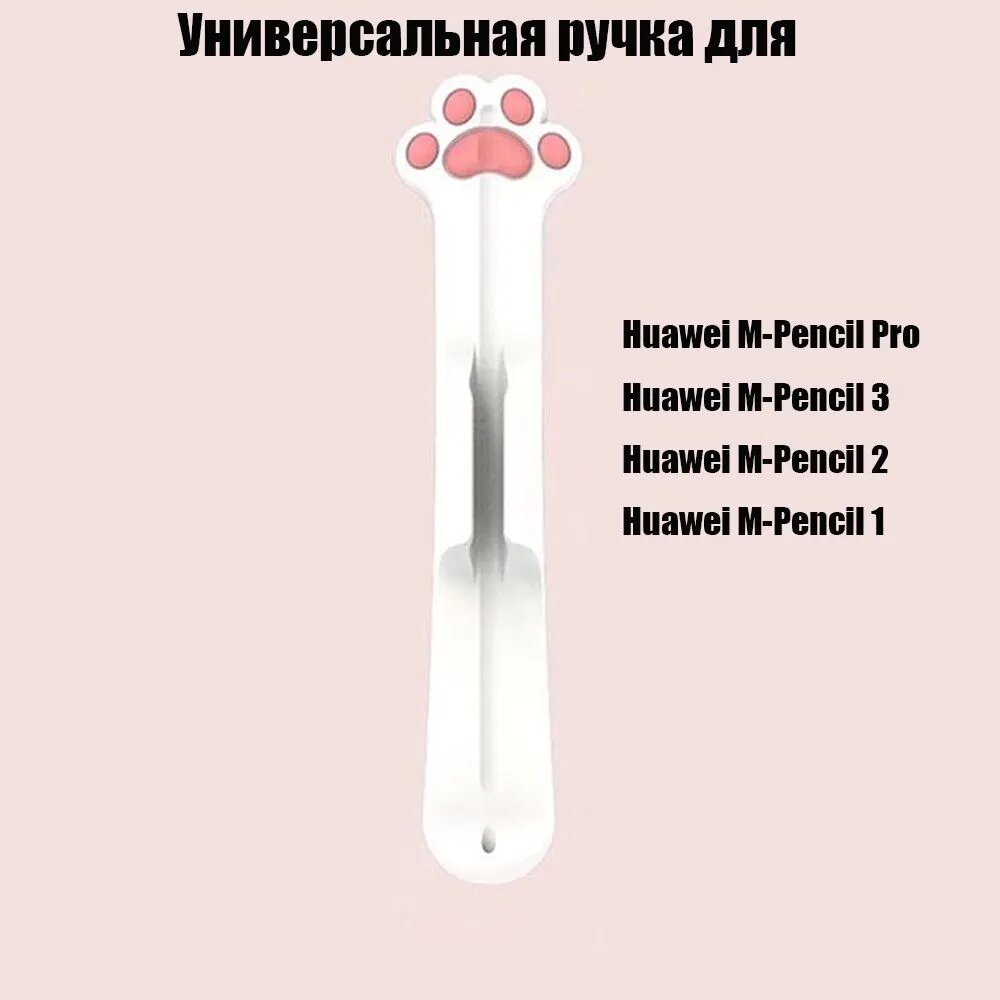 Чехол-карандаш для Huawei M-Pencil 3/M-Pencil Pro/ M-Pencil 2/1 поколения с отделениями для карандашей, держатель для планшета тонкий клейкий силиконовый чехол карандаш