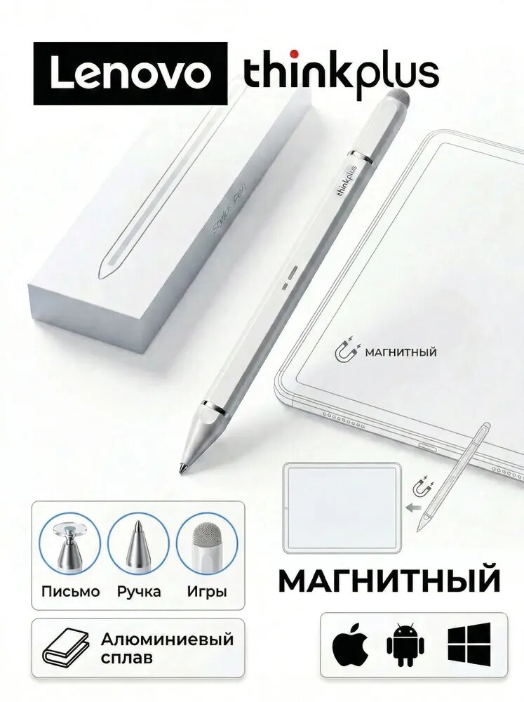 Lenovo thinkplus Магнитный стилус 3-в-1, алюминиевый корпус, для iPad, iPhone, Android
