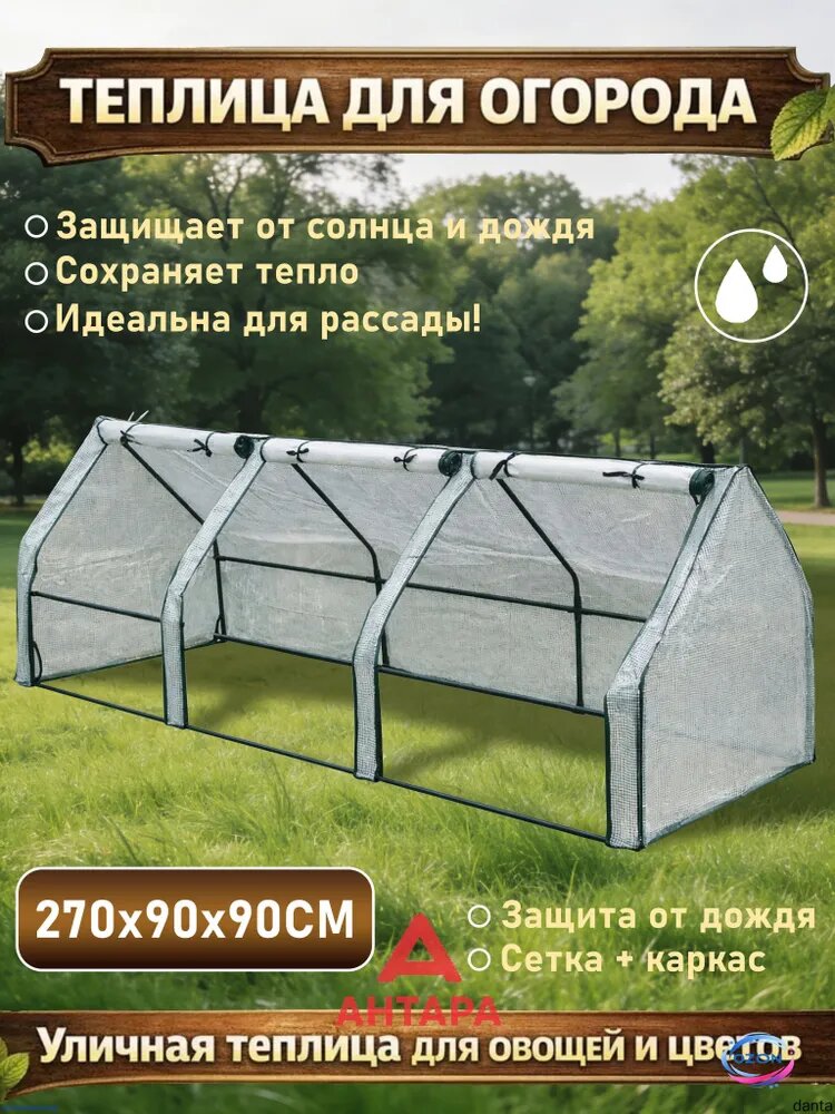 Парник, теплица домиком mzm-20260512142636310 2.7х0.9х0.9м, Софт