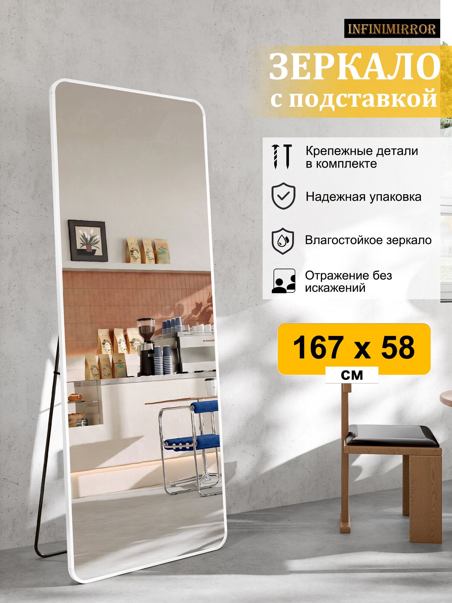 167х58 см Зеркало настенное в полный рост, INFINIMIRROR, интерьерное, напольное, в прихожую, Зеркало интерьерное в алюминиевой раме настенное