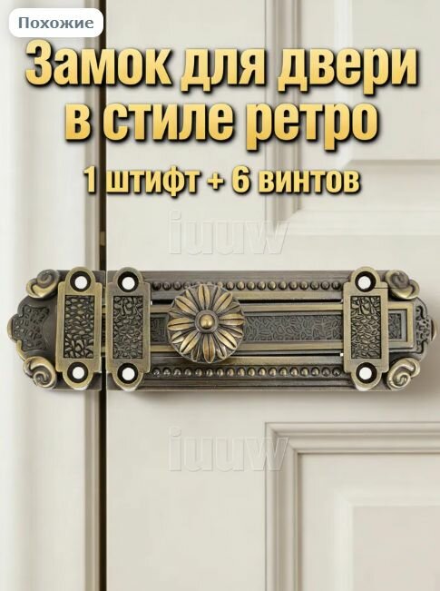 1 шт. цинковый сплав антикварная дверная защелка для окон винтажный замок безопасности скользящий болт