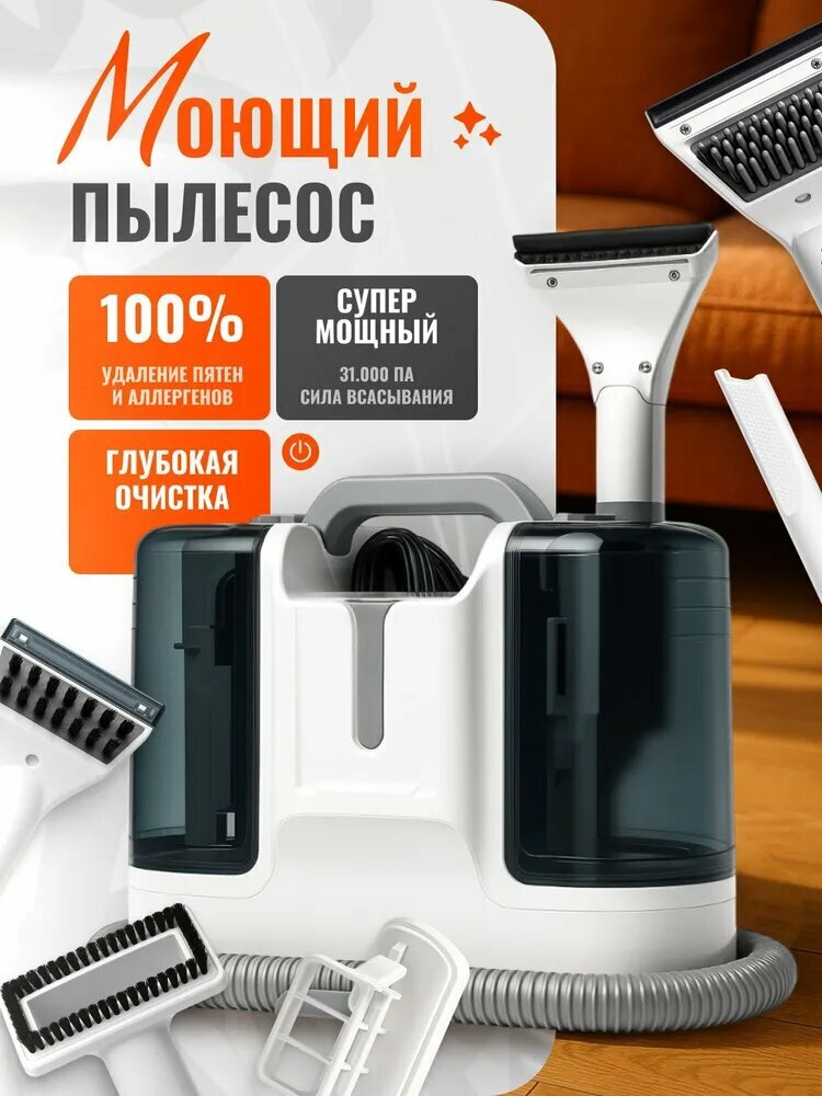 Пылесос моющий для дома, мебели, мощный 6 насадок. Товар уцененный