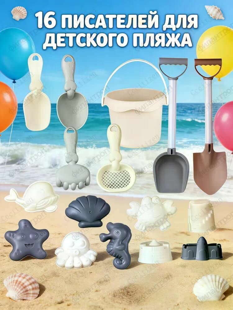 Детский набор для песочницы 16 предметов, Ведро для детских пляжных игрушек (для мальчиков, для девочек, ведерко, сито, совочек, грабельки)