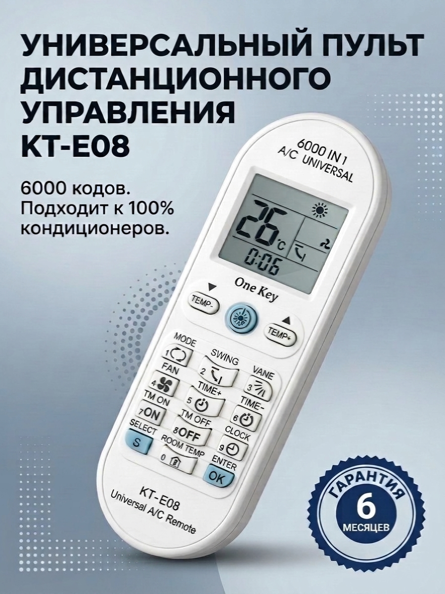 Пульт для кондиционера/сплит-систем универсальный КТ-е08