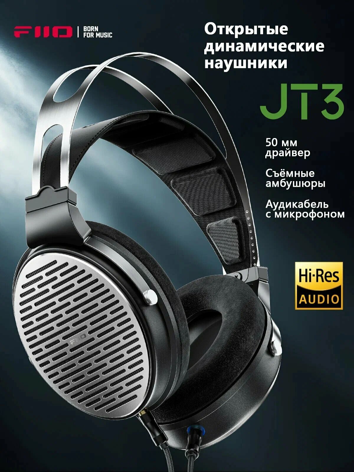 Наушники FIIO JT3 silver, открытая акустическая конструкция, динамические