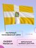 Флаг Ставропольского Края