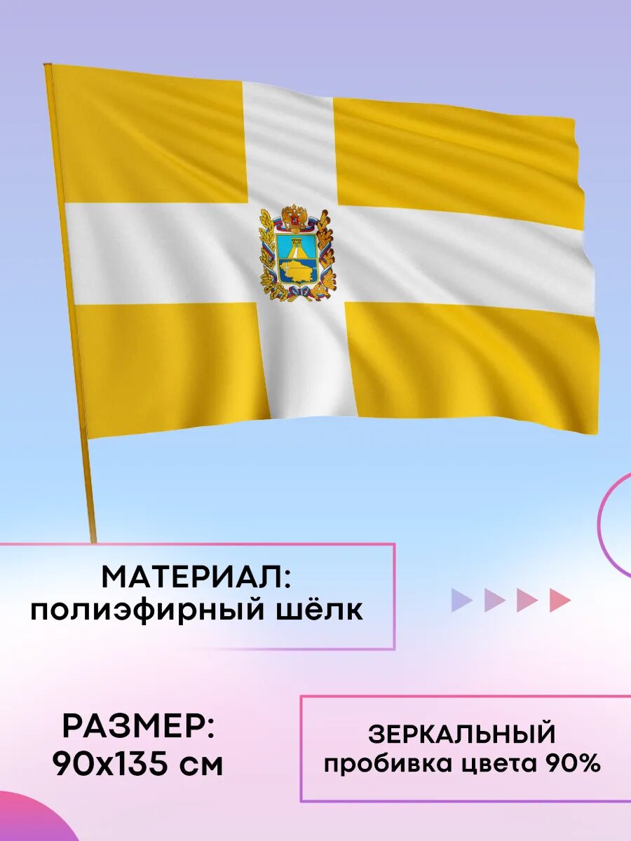 Флаг Ставропольского Края
