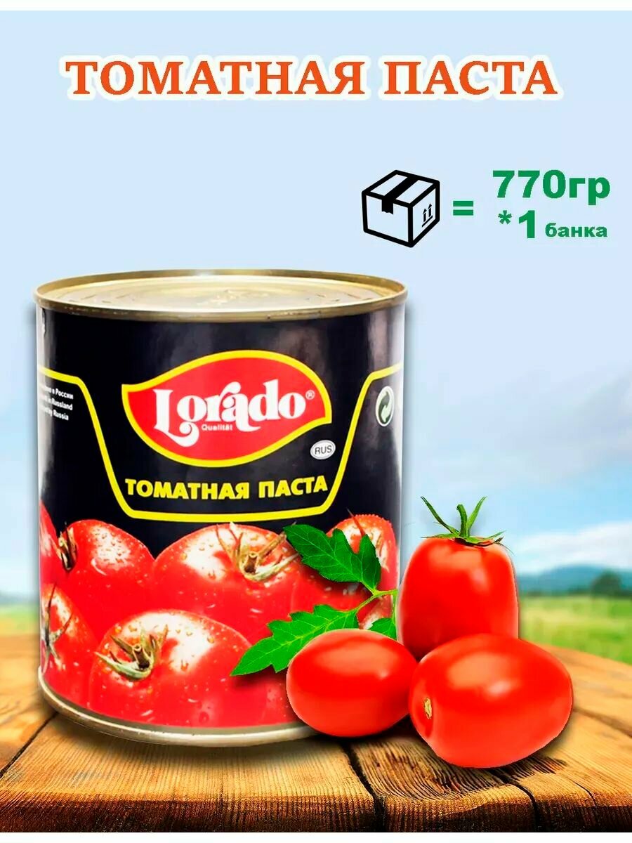 Томатная паста 770г