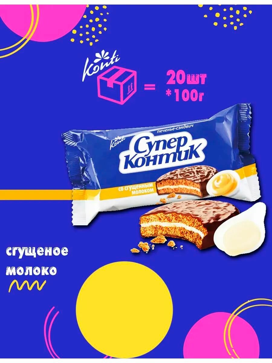 Печенье Супер Контик со Сгущенным молоком