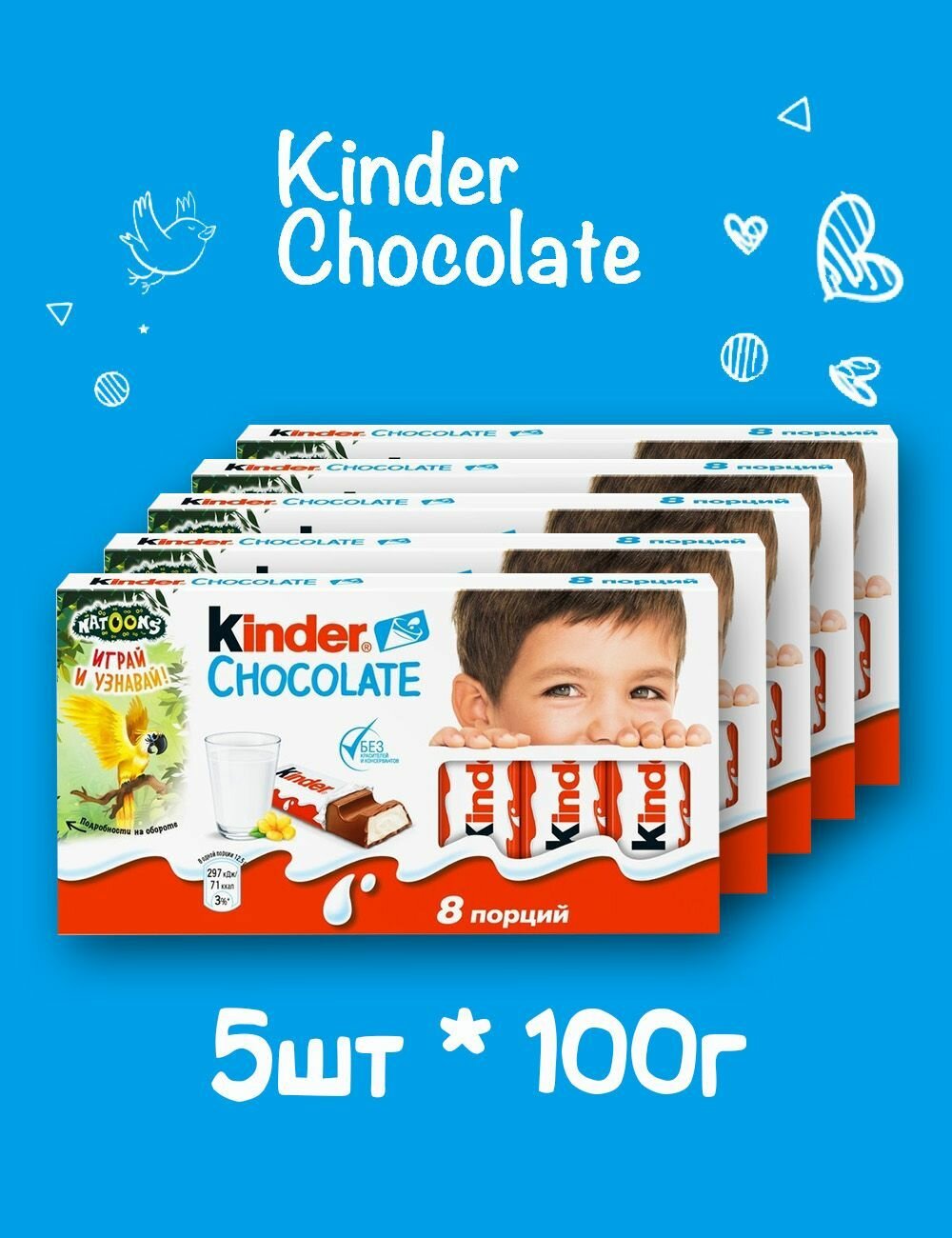 Киндер молочный шоколад для детей 100г