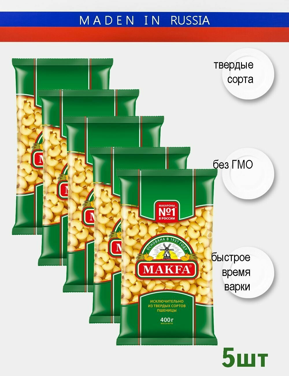 Макароны макфа Рожки 400 гр 3 или 5шт