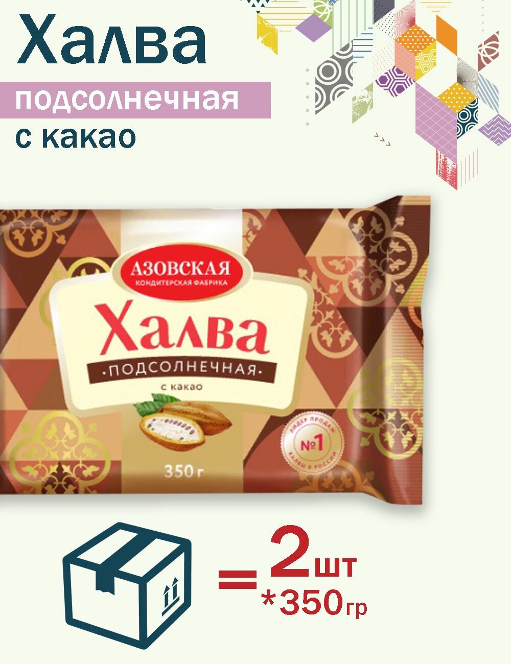 Халва подсолнечная с какао 350гр
