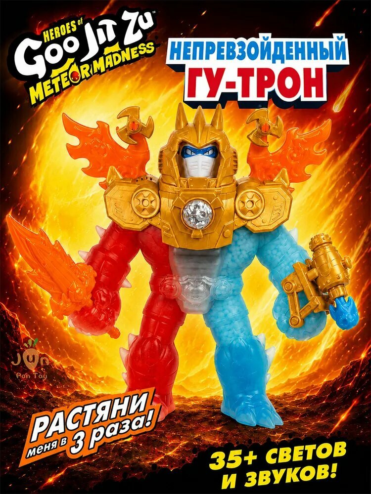 Moose Heroes of Goo Jit Zu Goo-Tron Supreme, 43028 / Гуджитсу Игрушка Непревзойденный Гу-Трон Метеор Мэднесс