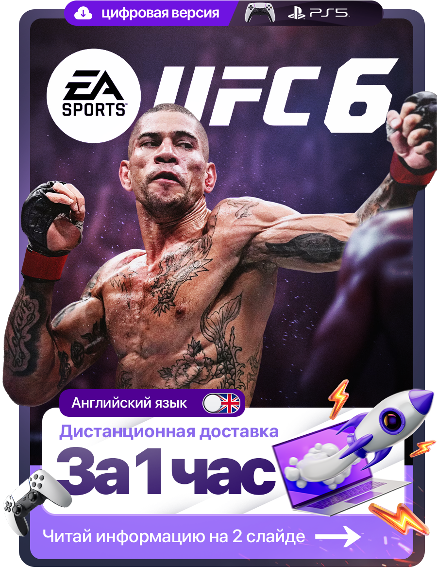 UFC 6 для Sony PlayStation 5 (PS5)