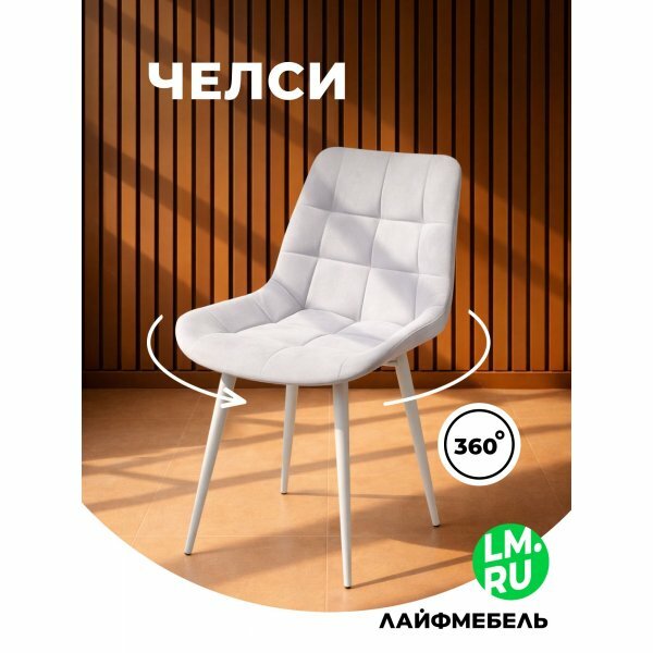 Стул на металлокаркасе Лайфмебель Челси 360 К светло-серый (zd 960) / серый np