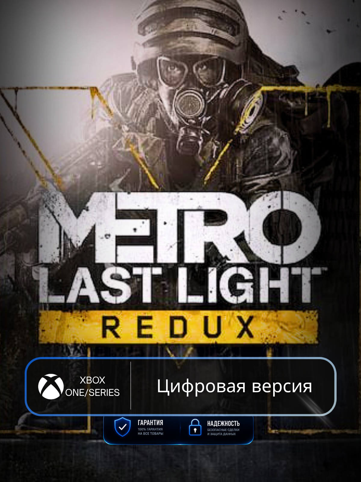 Игра Metro: Last Light Redux для XBOX One & Series
