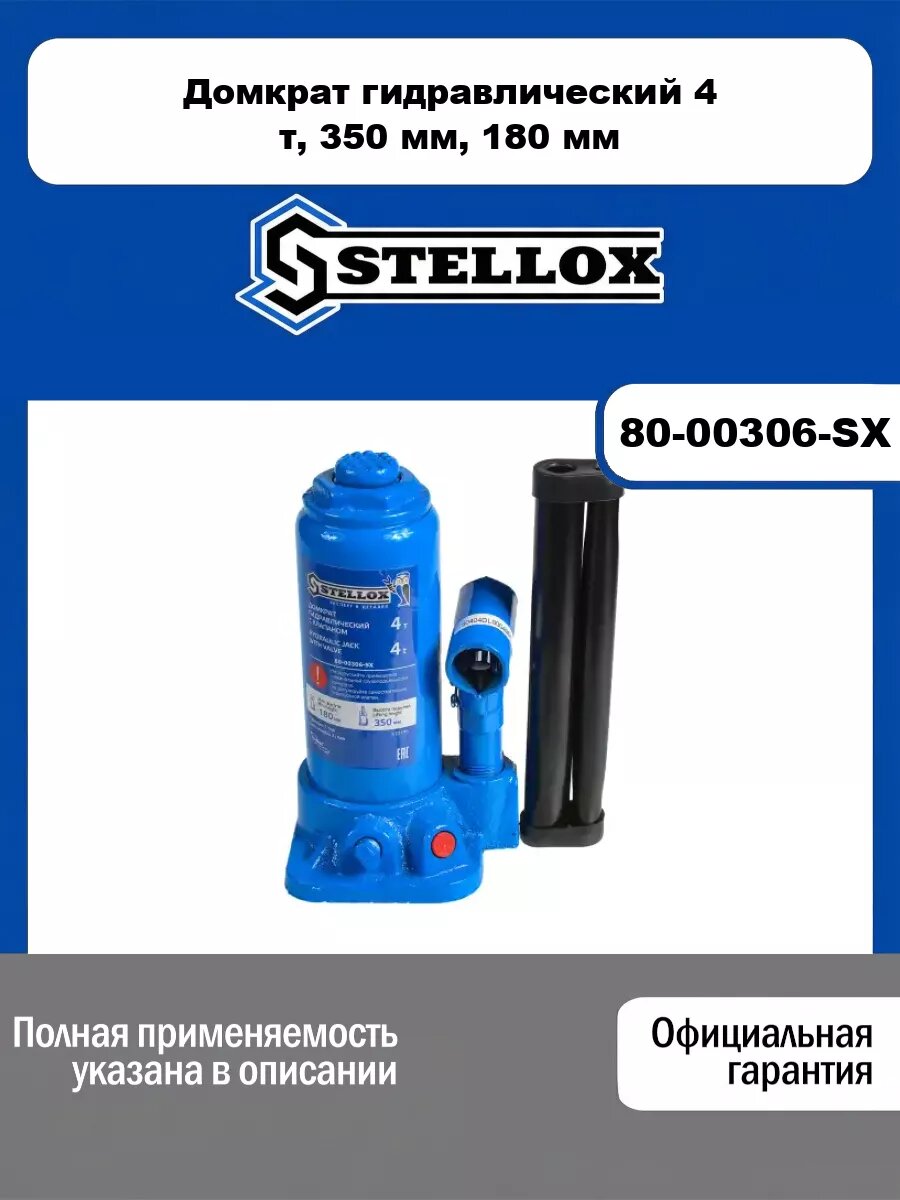 Домкрат гидравлический 4 т, 350 мм, 180 мм STELLOX 80-00306-SX