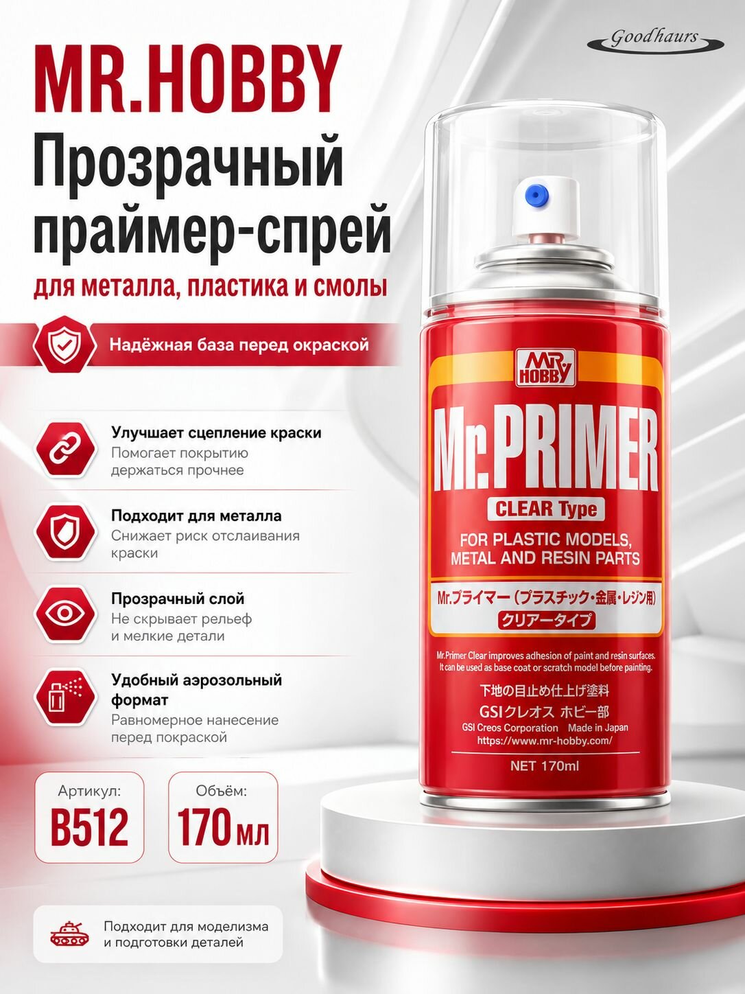 MR.HOBBY Mr.PRIMER CLEAR Type B512 прозрачный праймер-спрей для пластика, металла и смолы, 170 мл