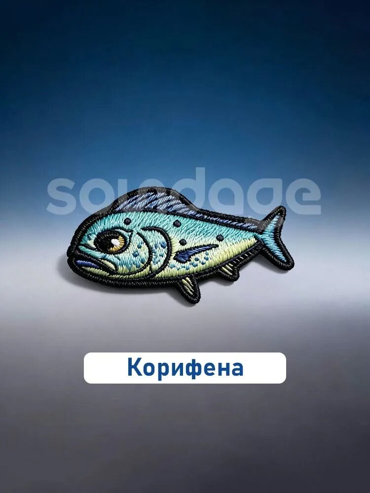 Вышитая наклейка на липучке для ловли рыбы на приманку, Для тактической сумки, рюкзака, одежды, шляпа