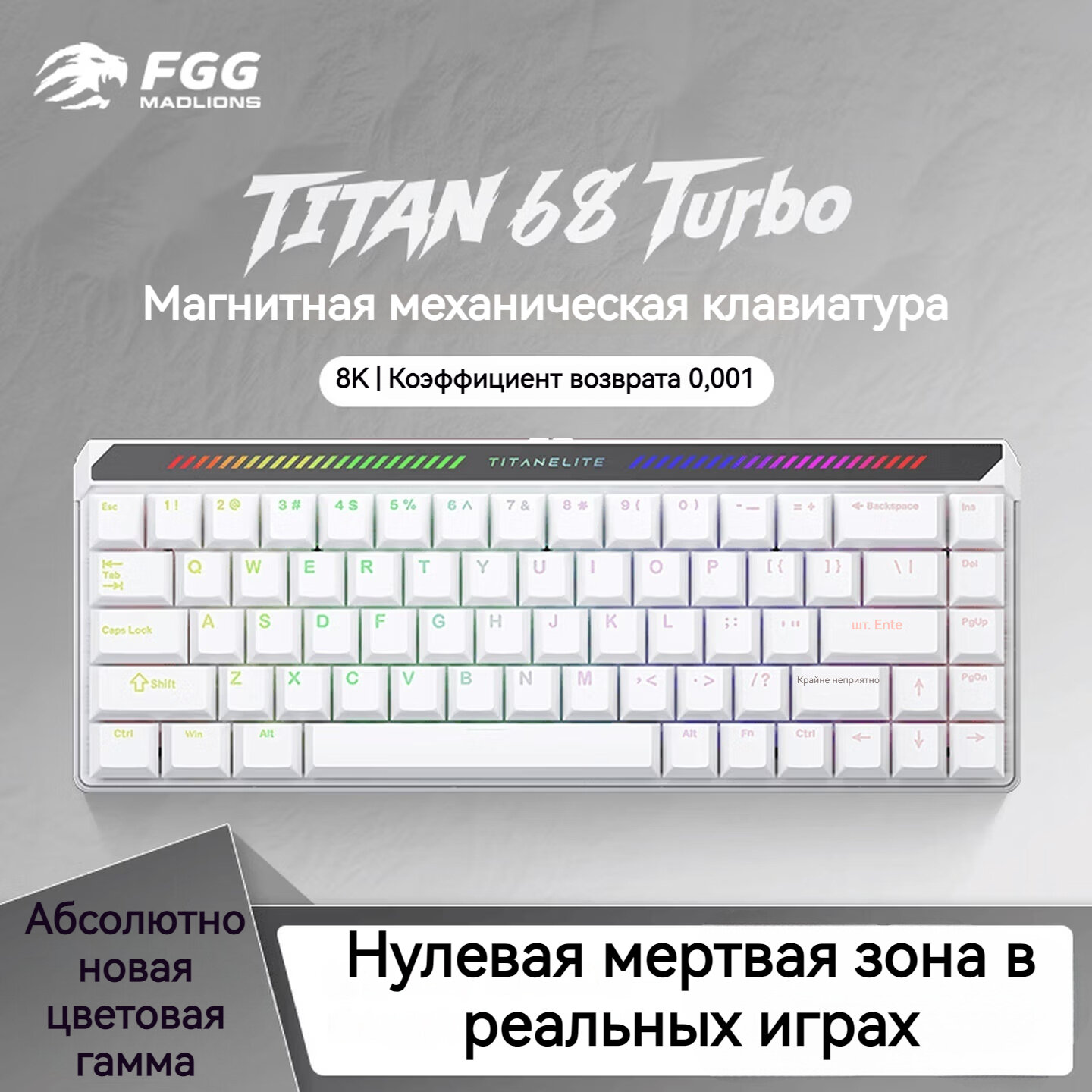 MADLIONS Проводная механическая клавиатура TITAN 68 Turbo | Магнитные свитчи | RT 0.001мм | 8K опрос | RGB подсветка