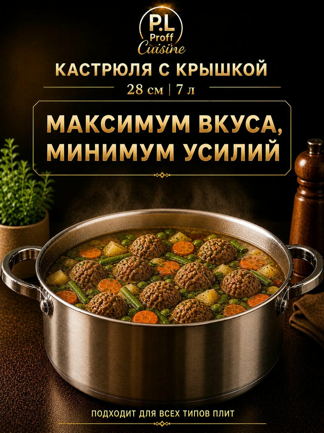 Кастрюля 7 л с крышкой P.L. Proff Cuisine New Kitchen Honeycombs TRI-PLY, нержавеющая сталь, индукционная, 28 см, антипригарная