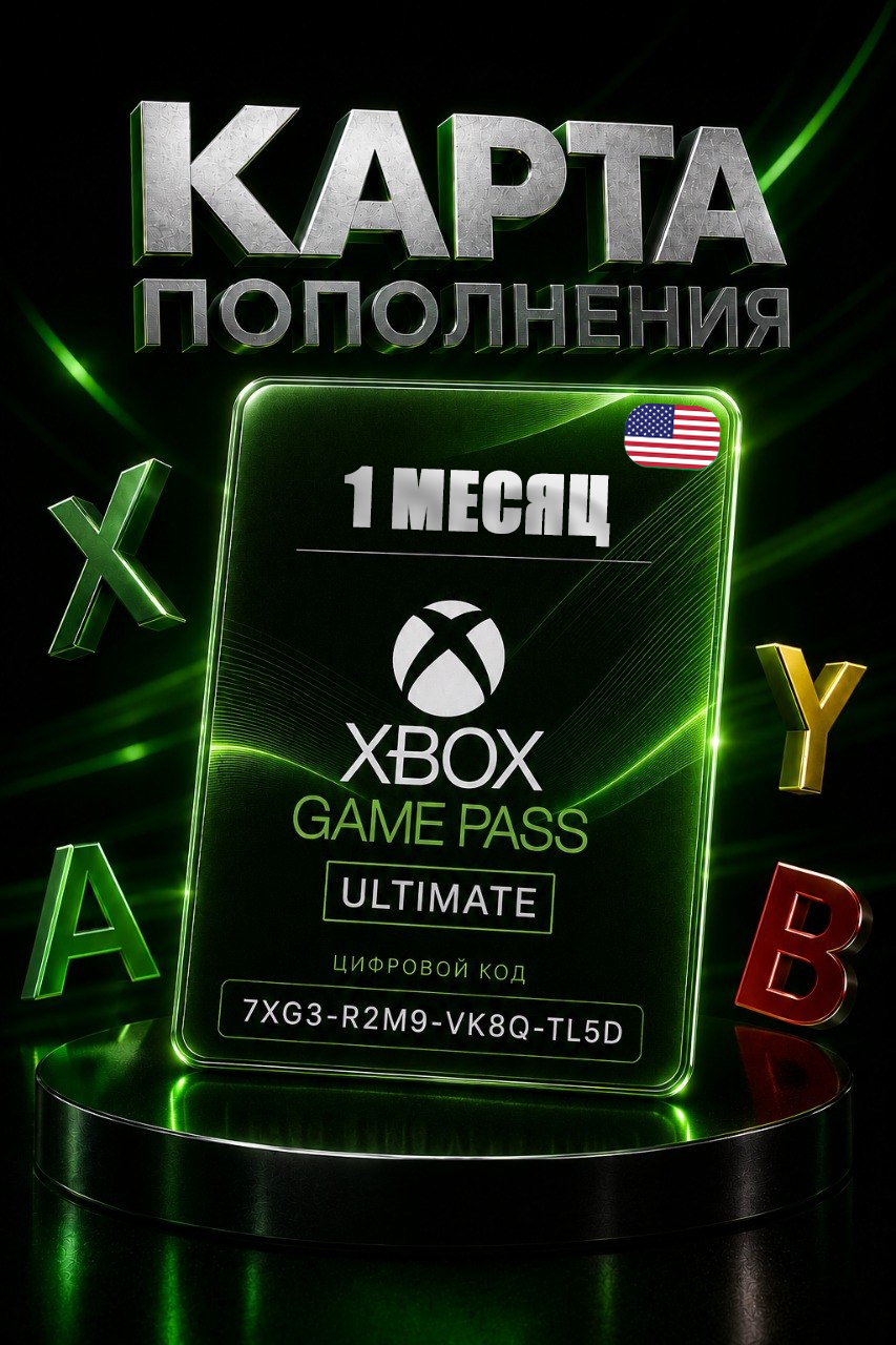 Xbox Game Pass Ultimate подписка на 1 месяц USA | США | Цифровой код