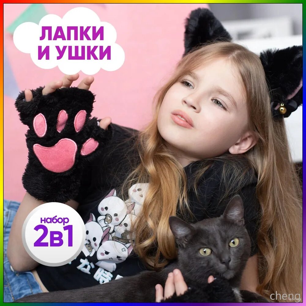 Эксклюзивные ушки кошки, перчатки лапки с ободком