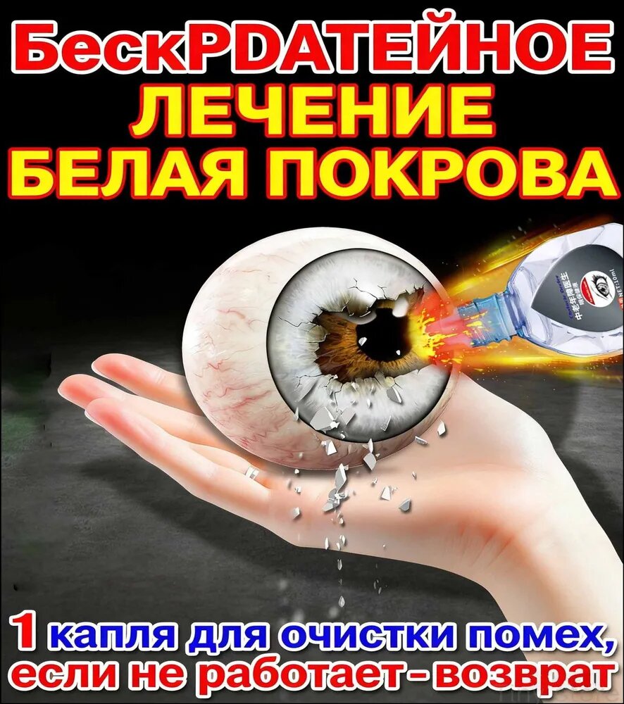 Глазные Японские капли от катаракты и глаукомы 10 мл