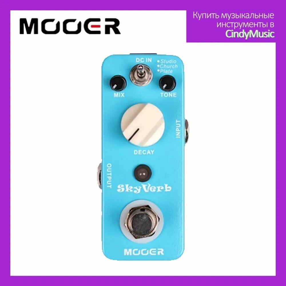 MOOER SkyVerb Цифровой реверсионный один эффект