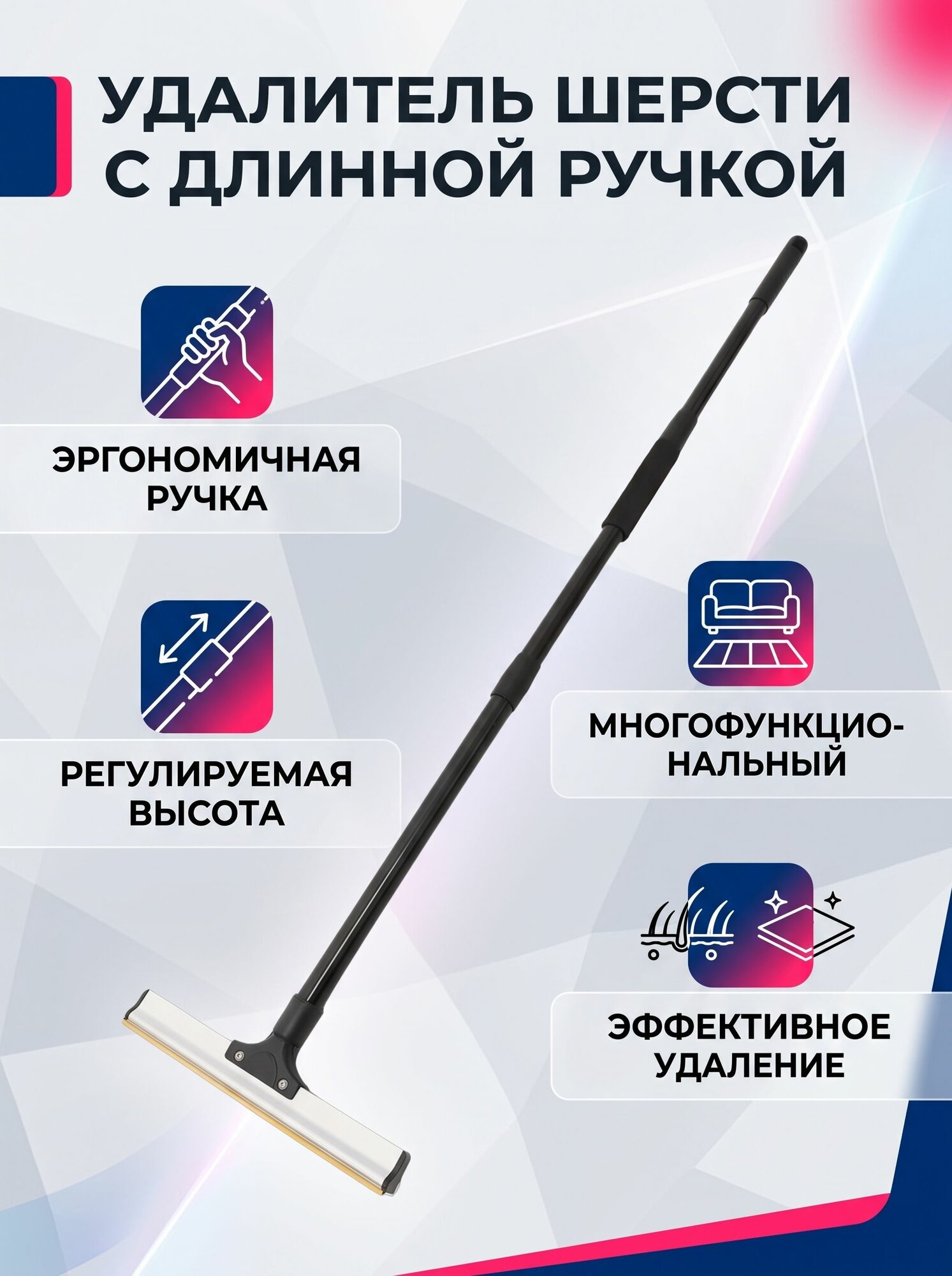 Инструмент для удаления шерсти животных, регулируемая ручка, эффективный для мебели и ковров