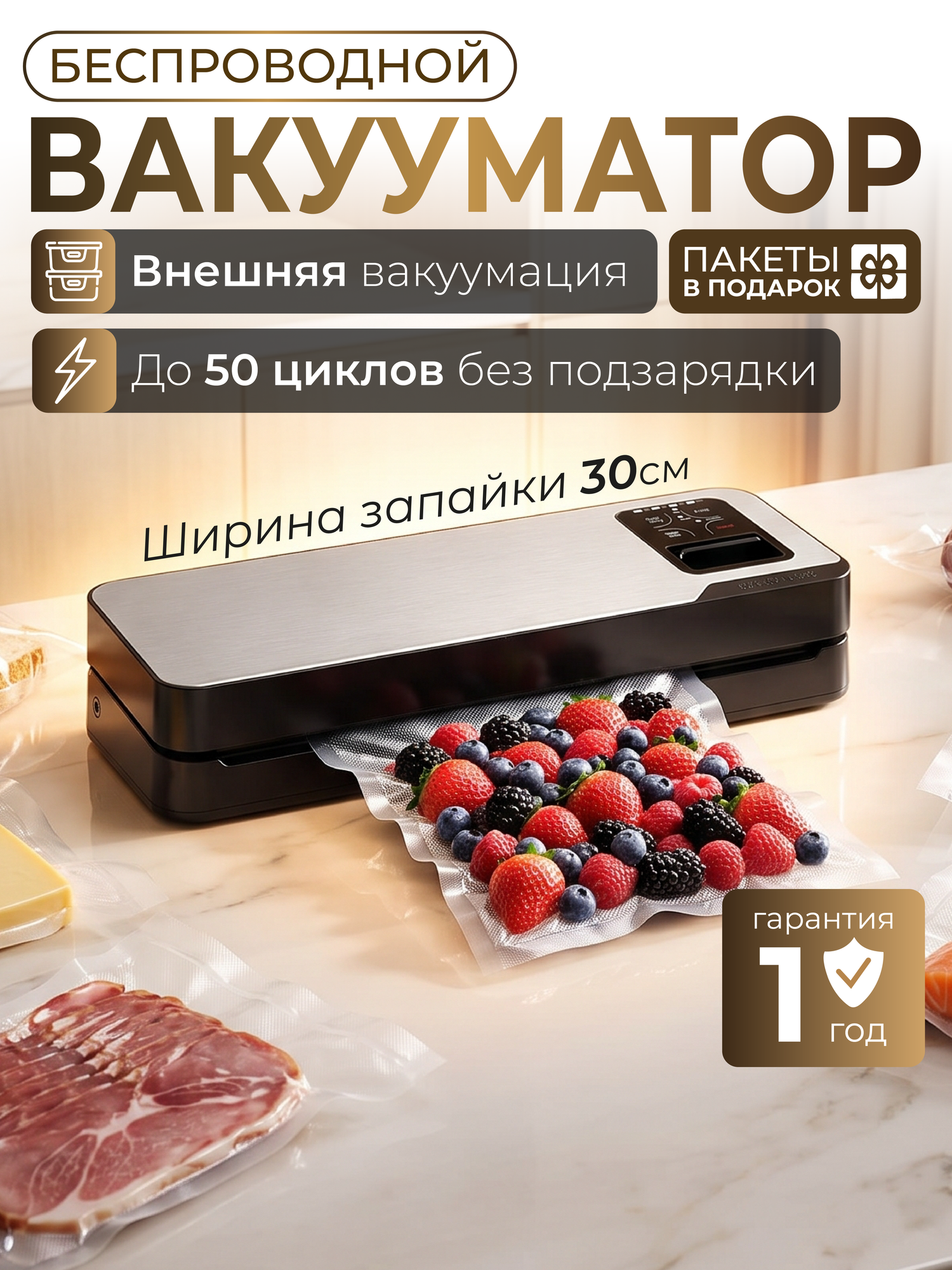 Беспроводной Вакуумный упаковщик для сухих и влажных продуктов 120 Вт, 50 пакетов в подарок