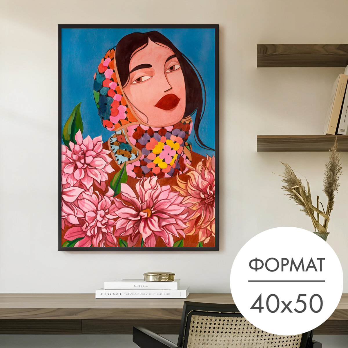 Постер "Девушка с красными пионами" 40x50 без рамки на стену для интерьера