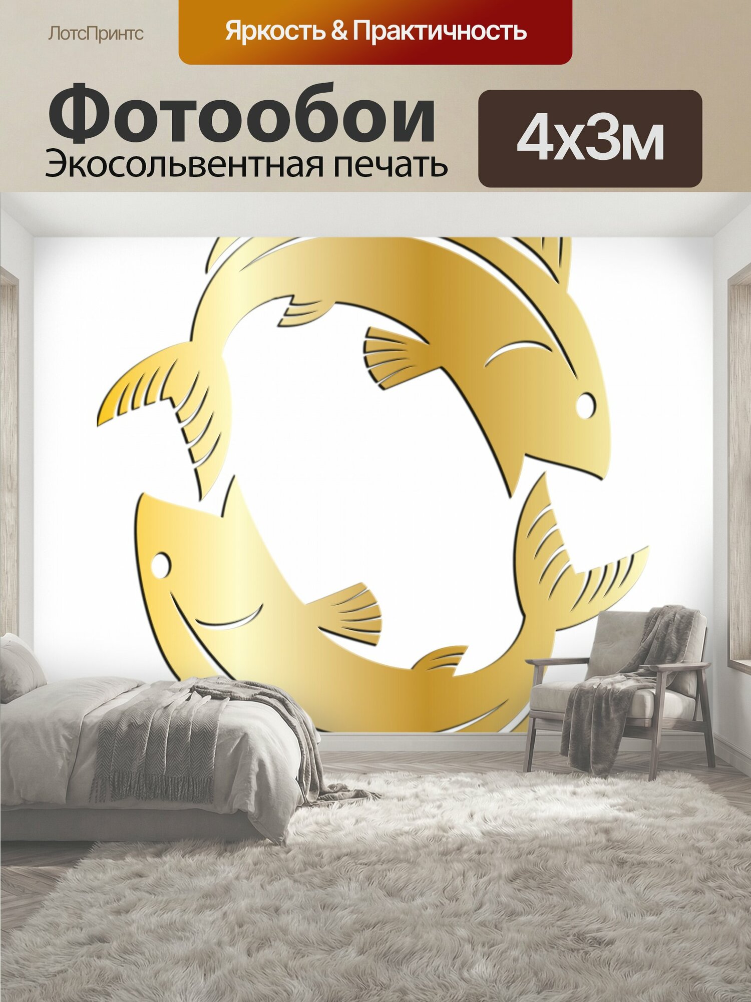 Фотообои "Рыба Золотая Логотип Красивая золотая рыбка логотип рыба золото золотой логотип значок символ животное белый фон свободный общественным достоянием" 400x300 см. экосольвентная печать