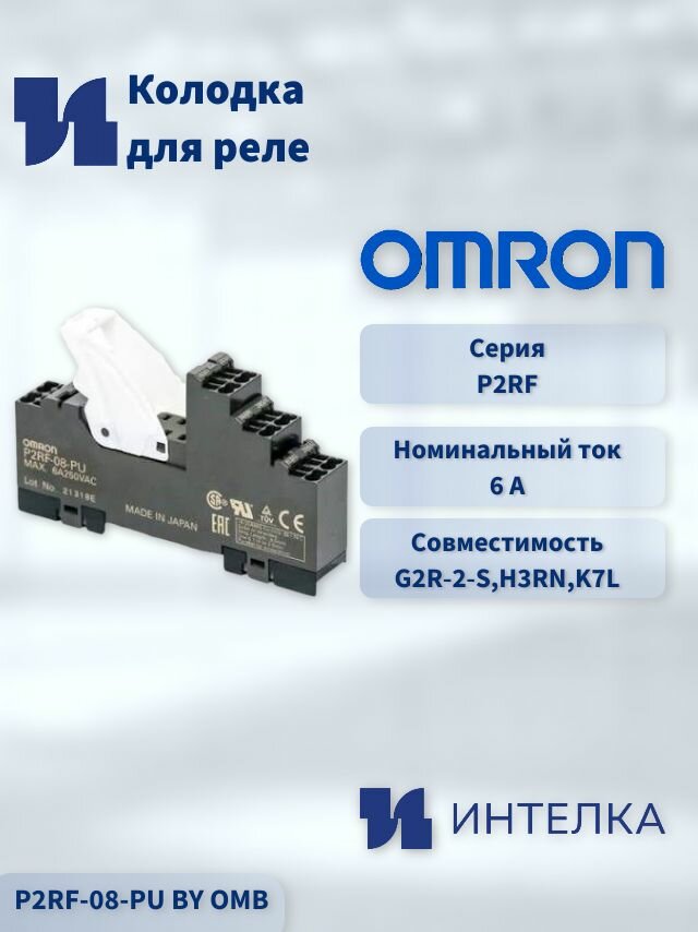 P2RF-08-PU BY OMB - Колодка Omron для реле серии G2RS, две группы контактов, клеммы Push-in Plus