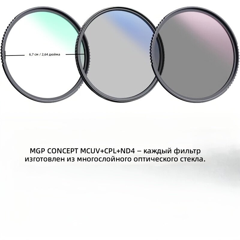 Светофильтры 67 мм, набор 3 шт. (UV, CPL, ND4) для зеркальных и беззеркальных камер и видеокамер, с мультипокрытием, салфетка в комплекте