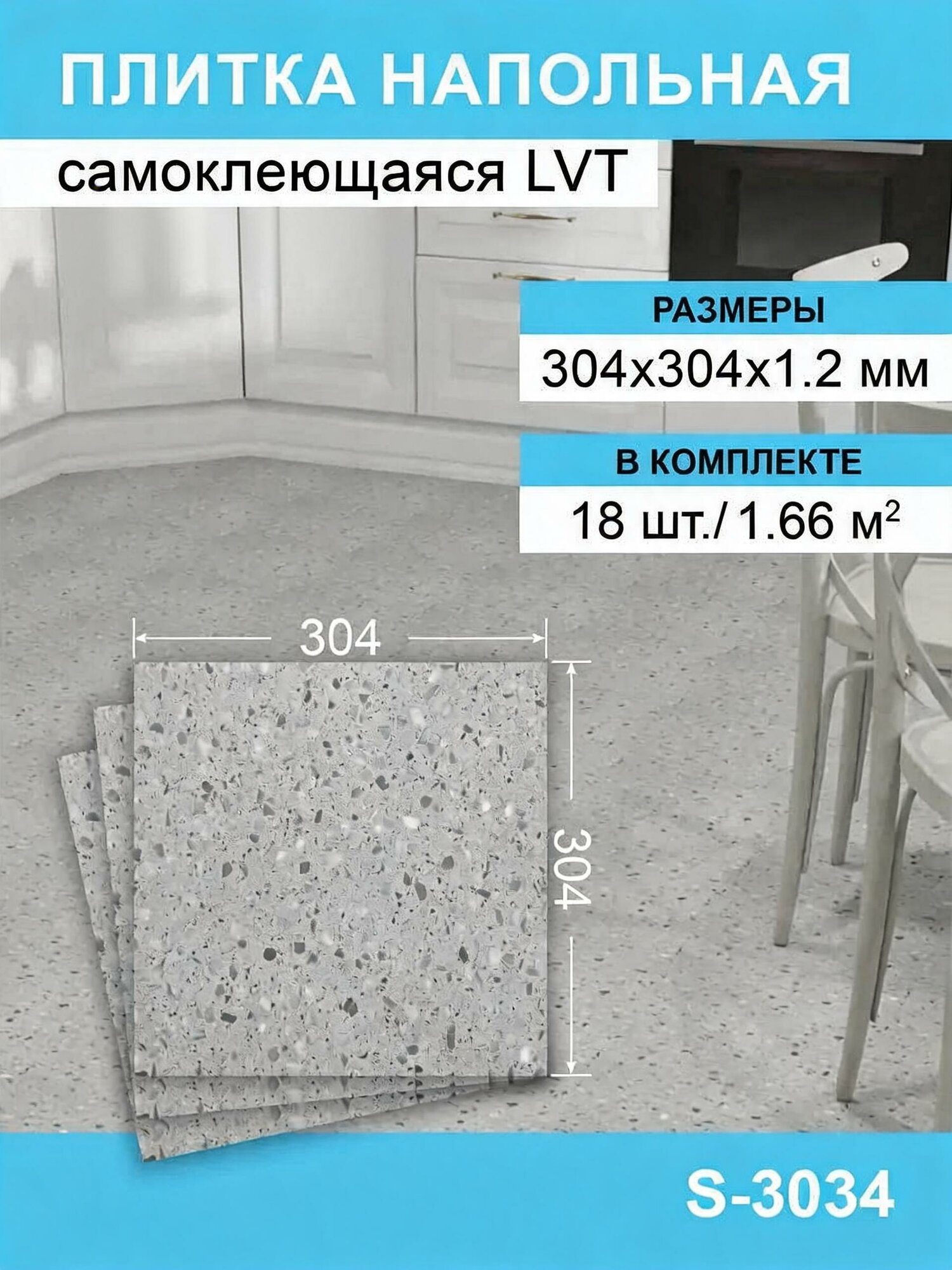 Кварц-виниловый пол Steindorf, LVT, самоклеящийся, 30,4×30,4 см, влагостойкий, 18 плит