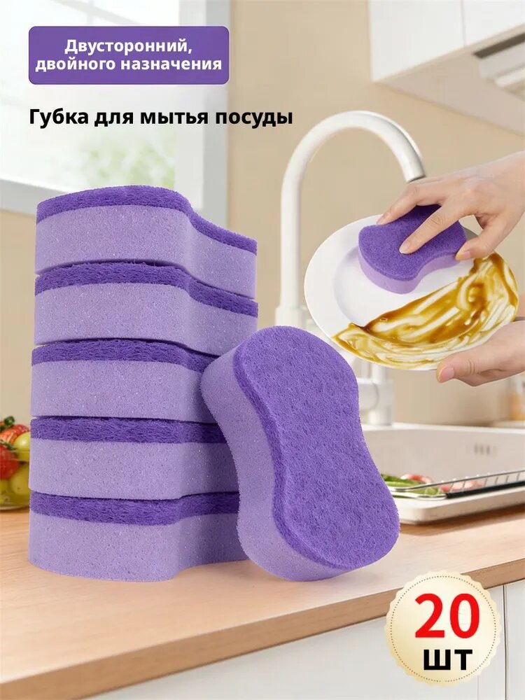 Губка, 20 шт.