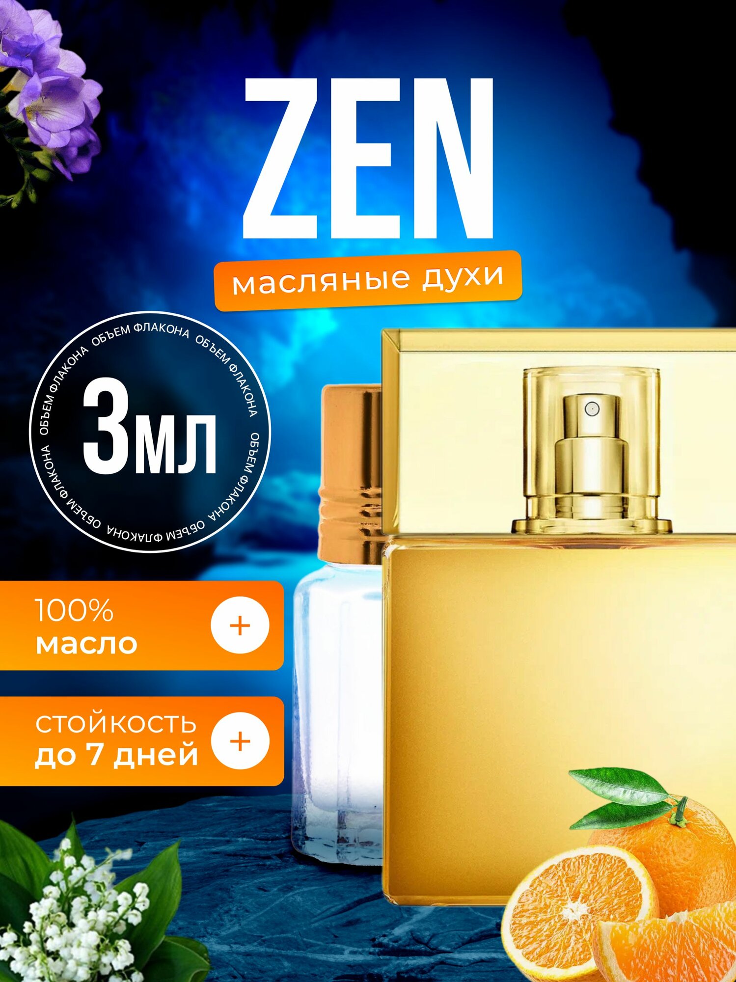 Духи масляные Zen Зен парфюм арабские женские
