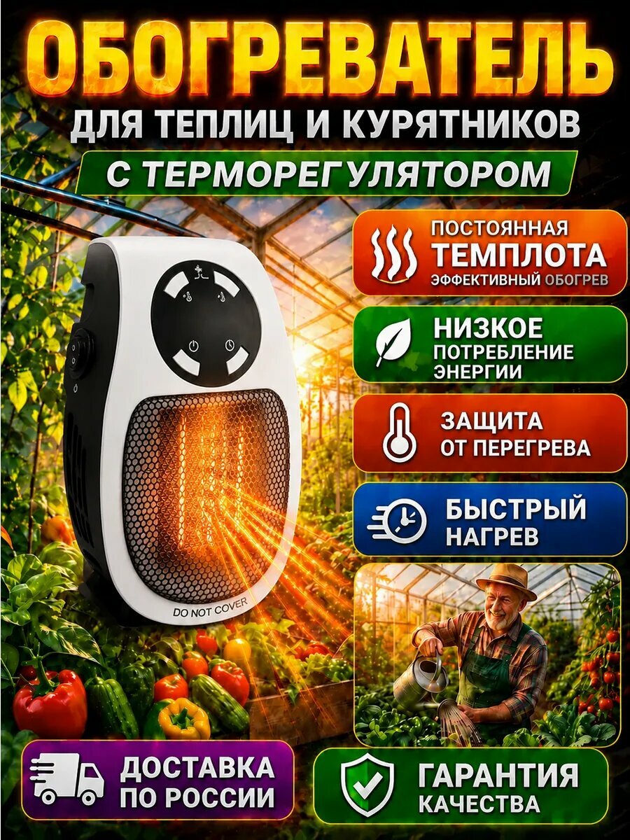 Инфракрасный обогреватель для теплицы с терморегулятором
