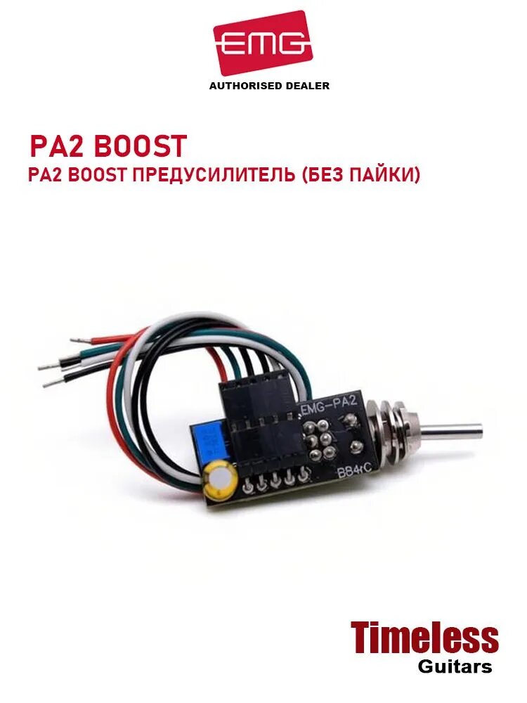 PA2 Boost (версия под пайку)
