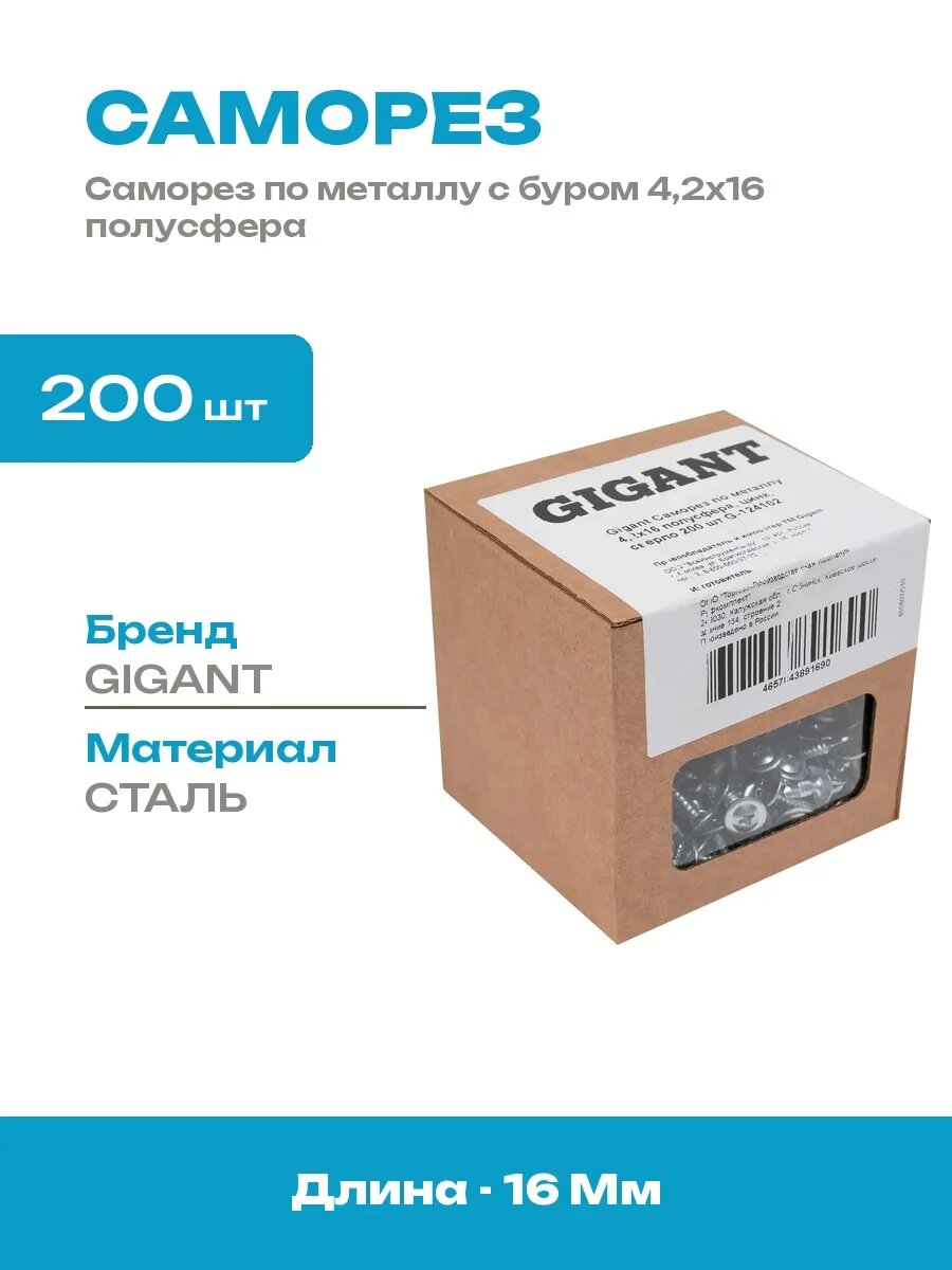 Саморез со сверлом 4,2x16 мм оцинкованный упаковка 200 шт
