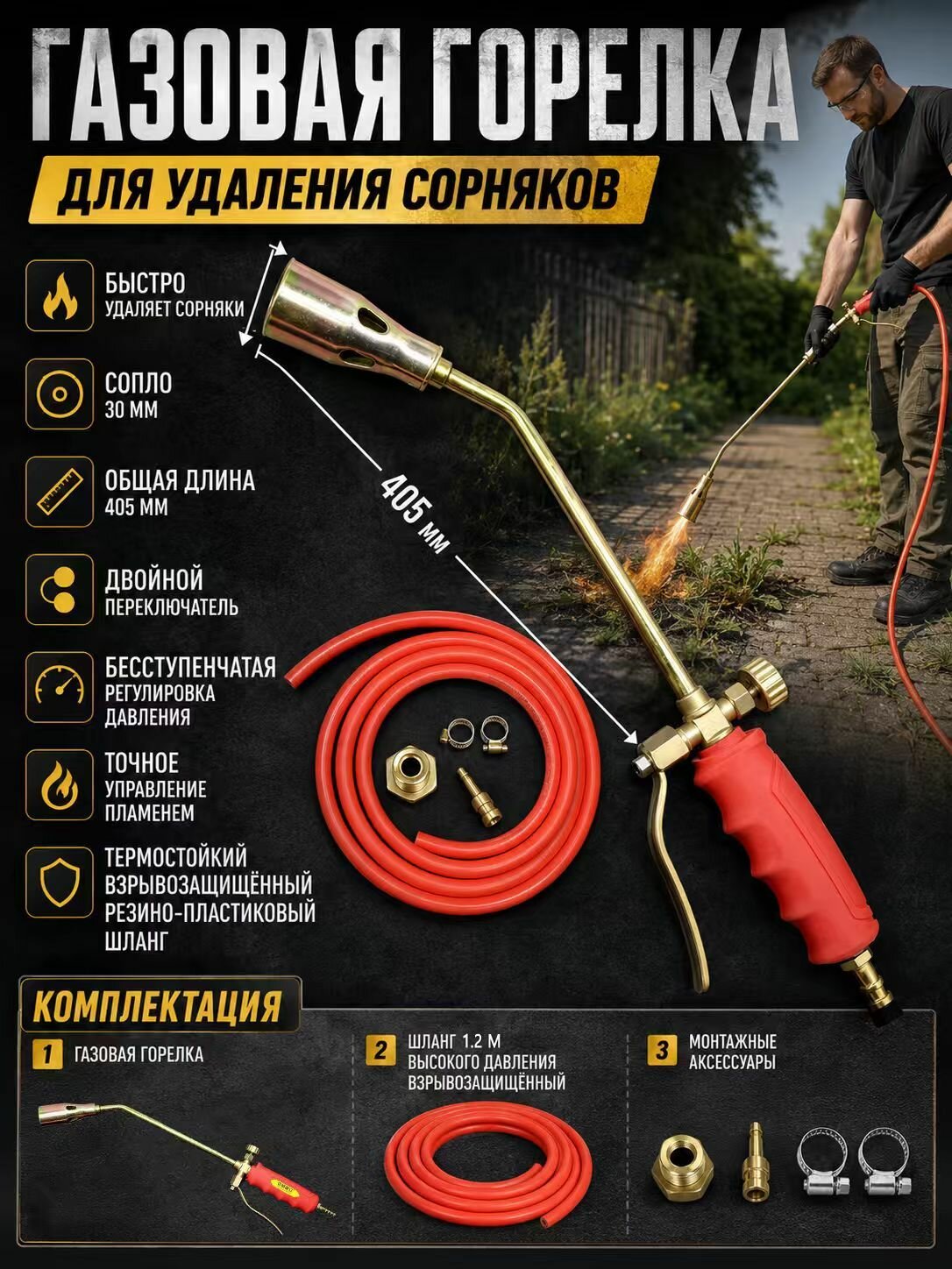Выжигатель сорняков термический прополочный