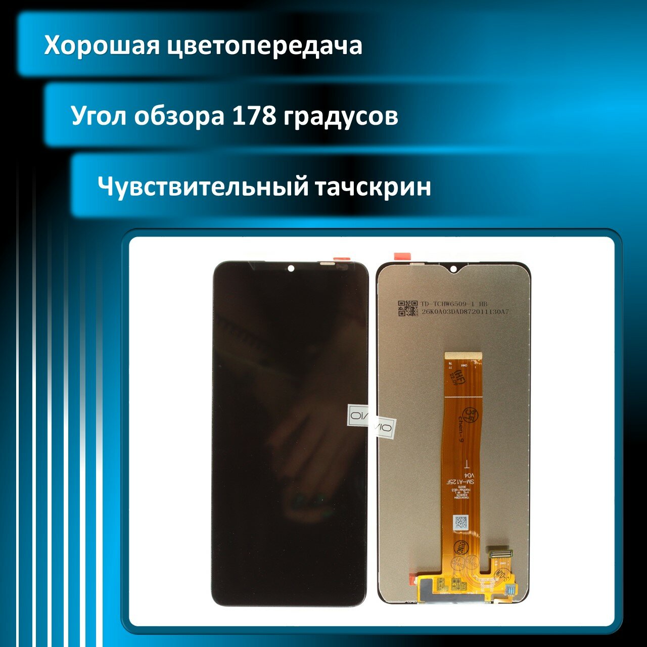 Дисплей для Samsung Galaxy A02/A12/M12/ (A022G/A125/A127) (V04) A+