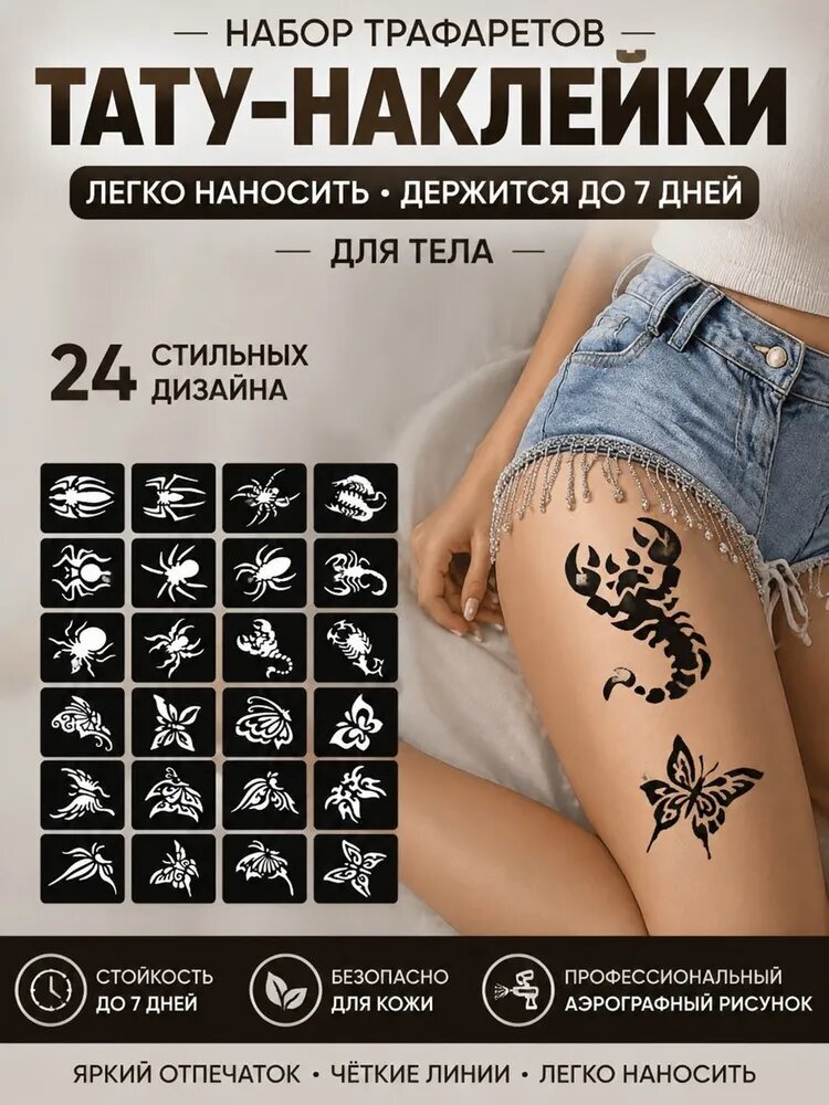 Трафарет для тату хной и аэрографии, шаблон мехенди на тело, многоразовый пластик