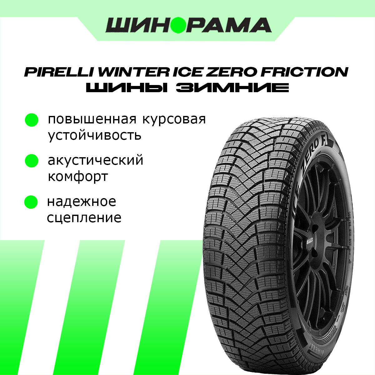 Автошина 285/50R20 Pirelli Ice Zero Friction 116T нешипуемая